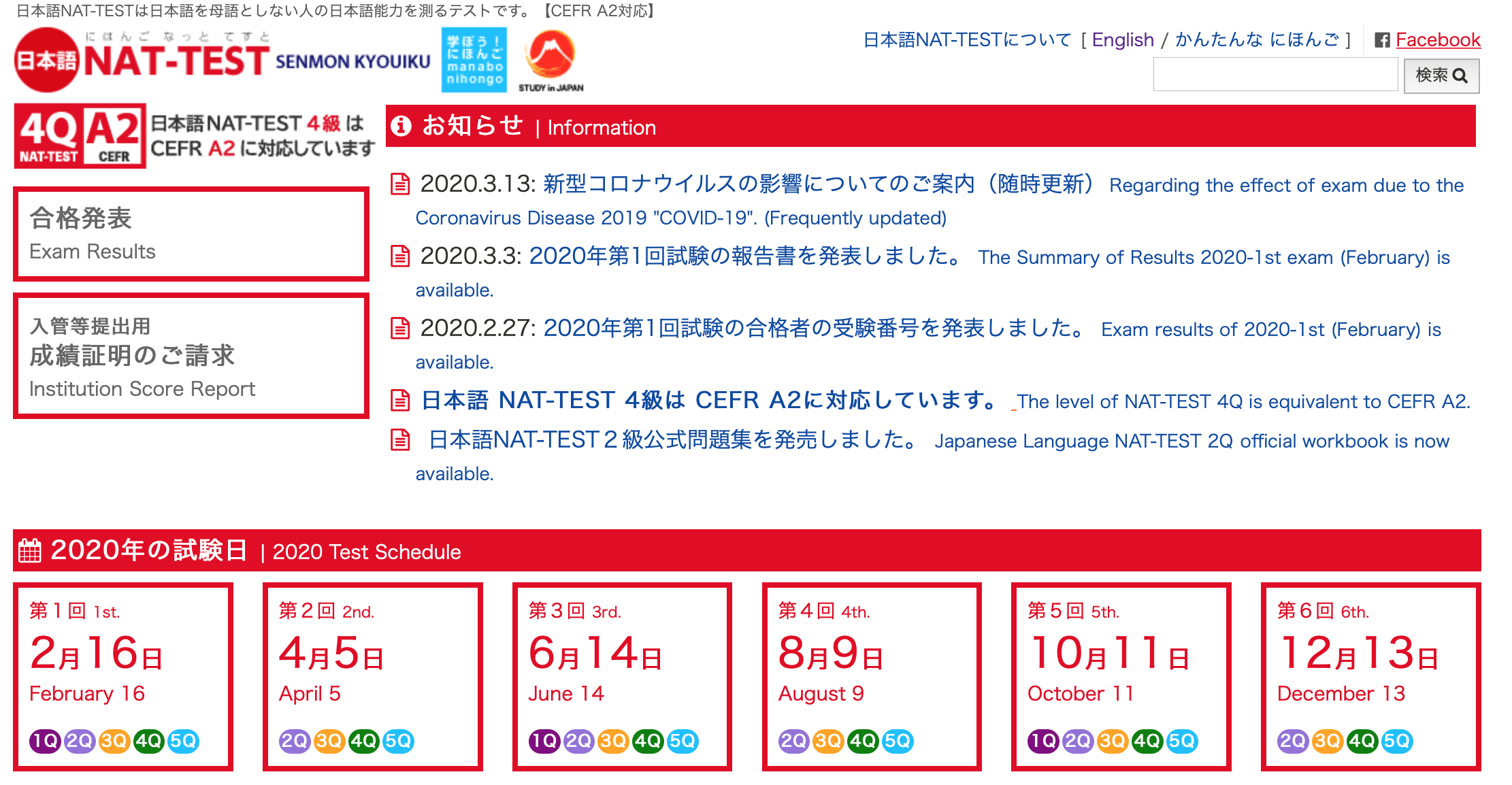 Pendaftaran Ujian NAT-TEST 2020 | NEXS Japanese Center
